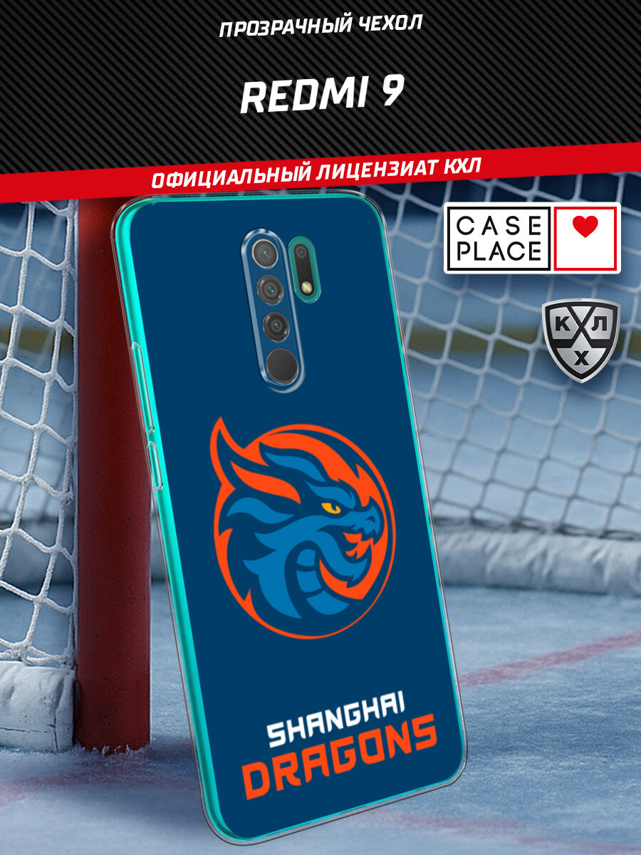 Чехол на Xiaomi Redmi 9 / Сяоми Редми 9 с принтом КХЛ Драконы