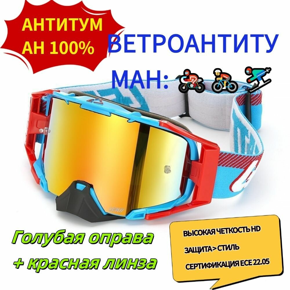 Очки LEATT 6.5 для мотокросса эндуро , мотоочки с двойной линзой UV400