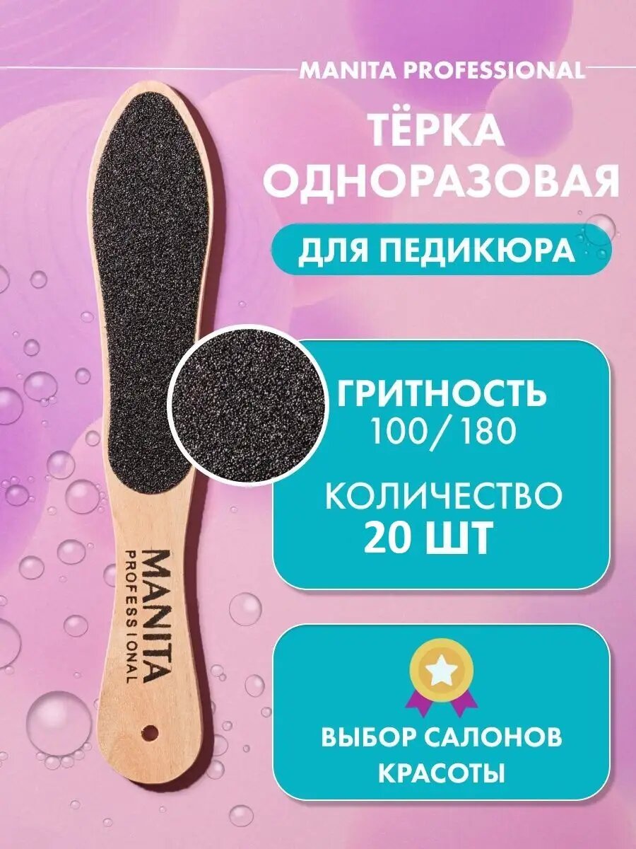 Пилка для пяток 20 шт