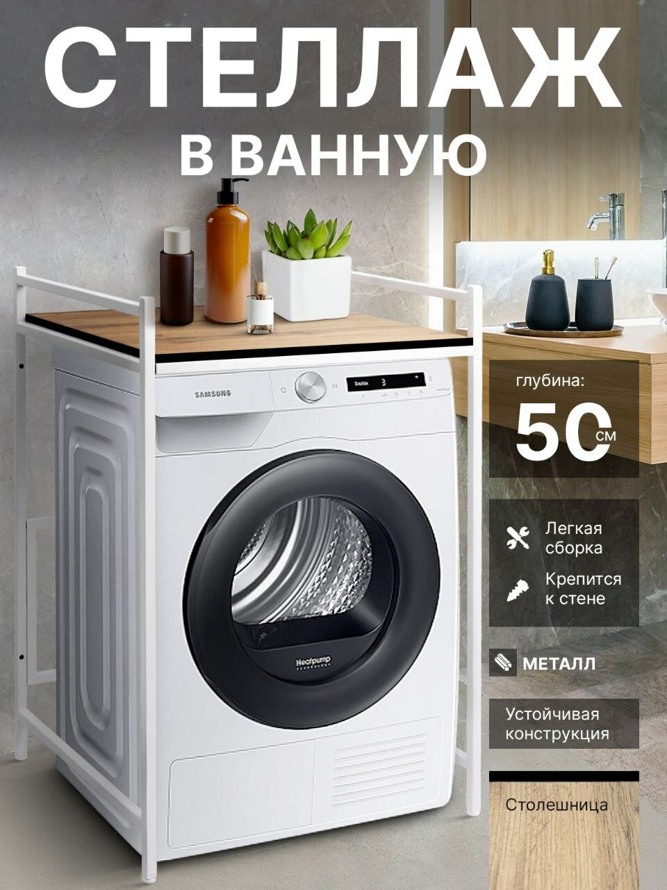 Стеллаж для сушильной машины на стиральную лофт, лофт, металл