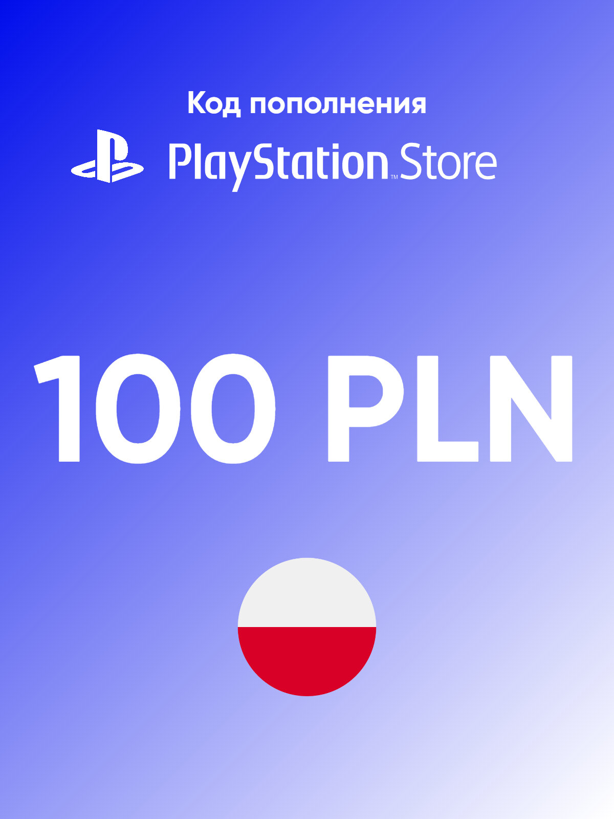 100 PLN Карта пополнения PSN Польша – код PlayStation / PS Store