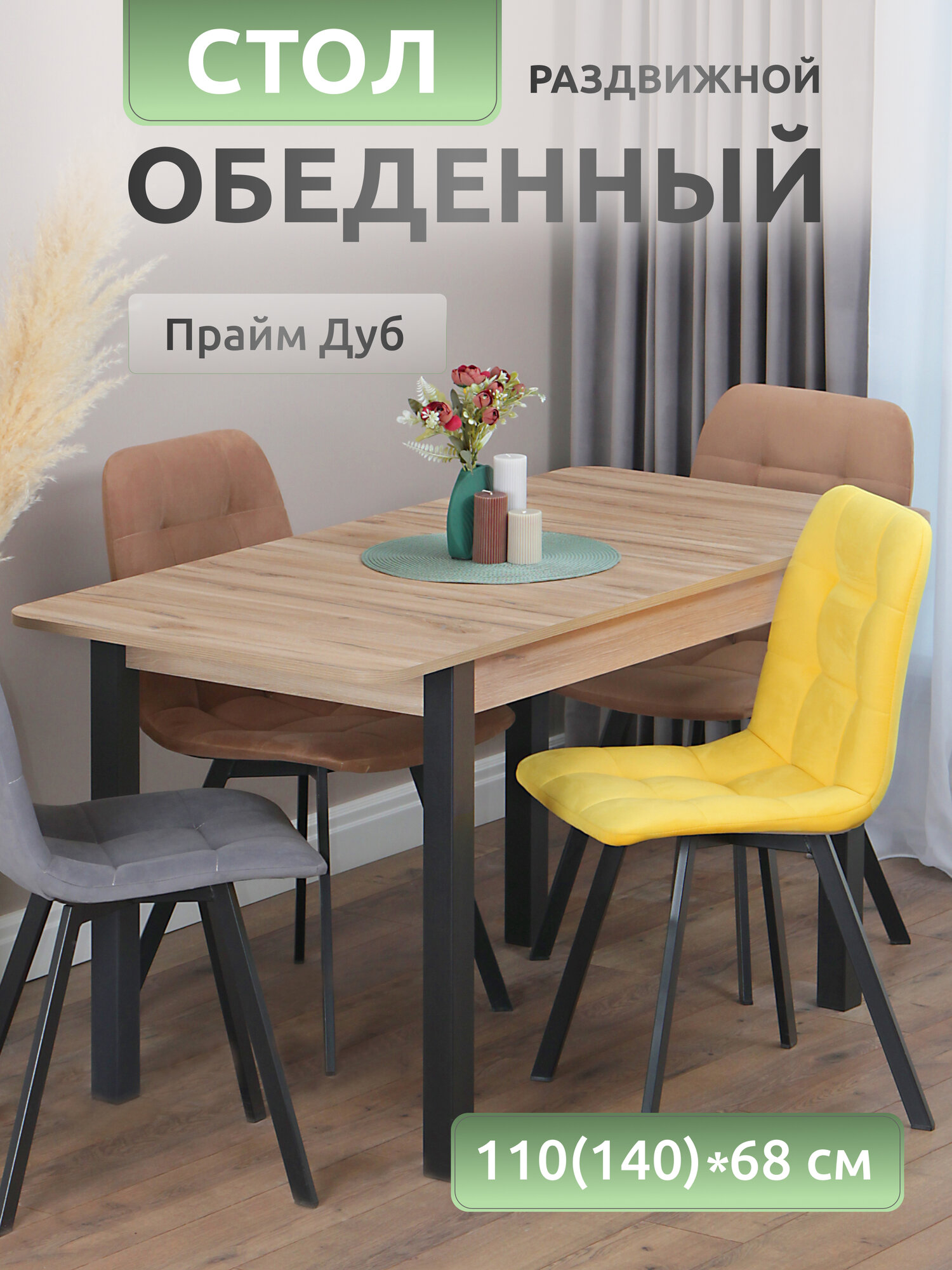 Стол кухонный Прайм "Дуб", обеденный раздвижной прямоугольный стол для кухни из ЛДСП