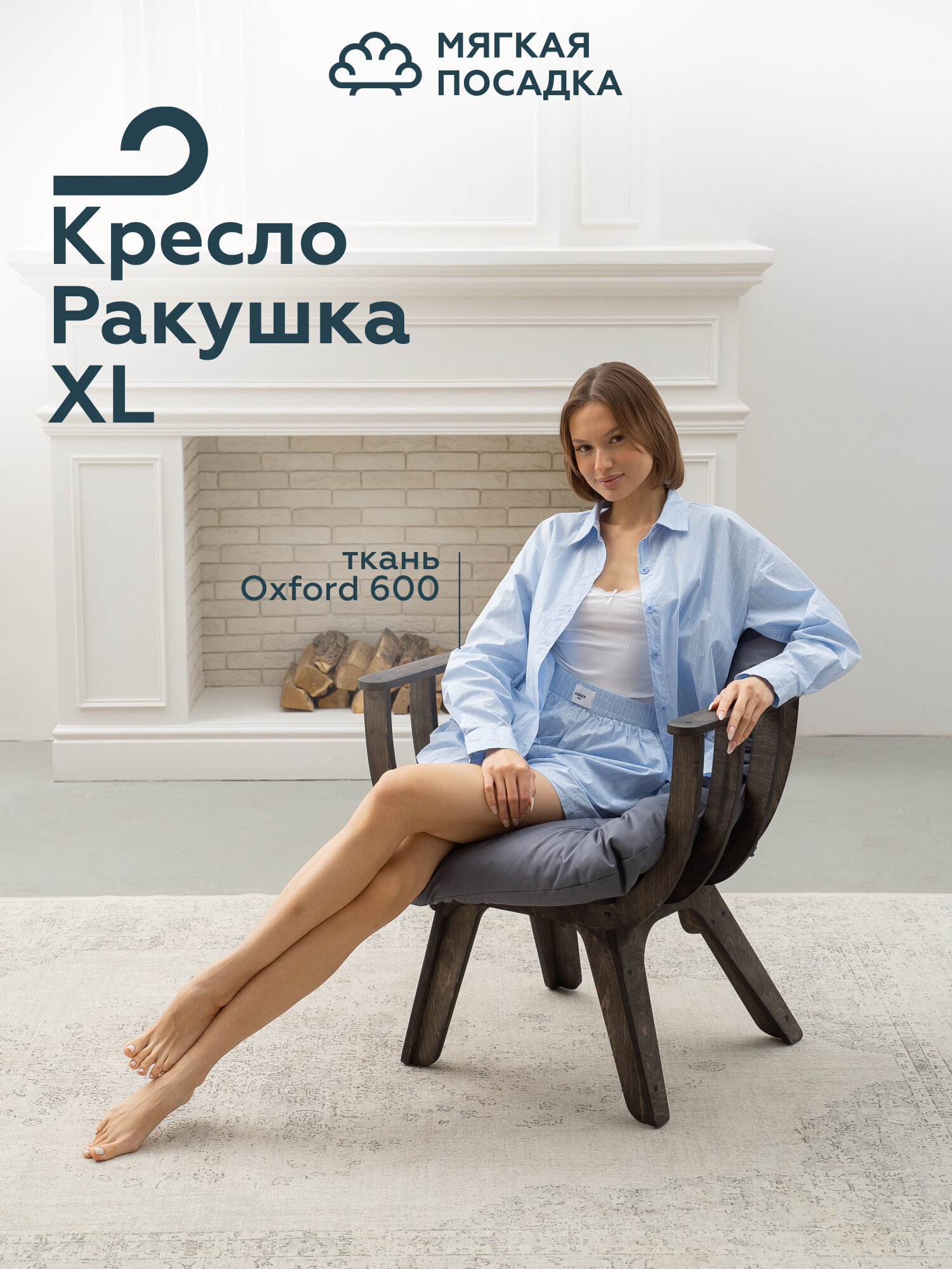 Садовое кресло "ракушка XL" для отдыха на даче, цвет темный дуб + серая подушка