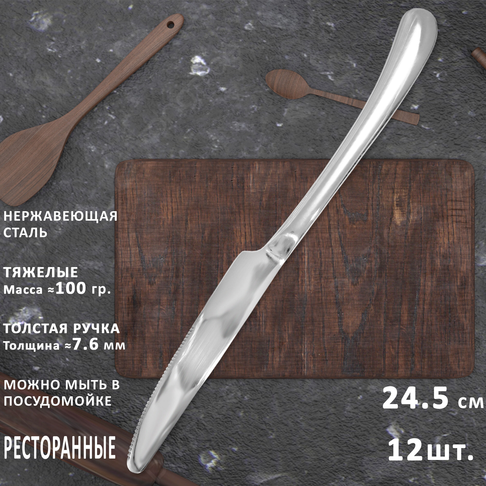 Набор столовых ножей VELERCART Premium, нержавеющая сталь, 24.8 см, 12 шт.