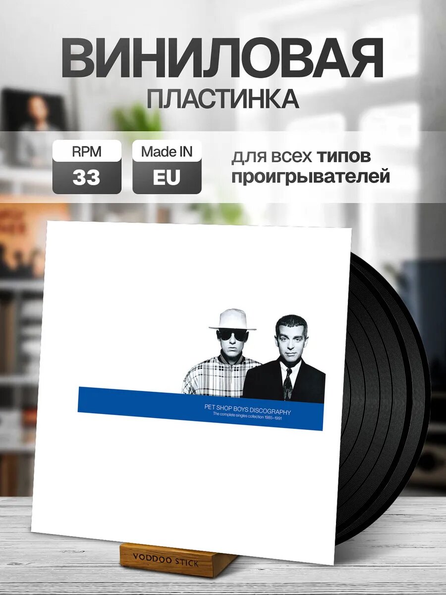 Виниловая пластинка Pet Shop Boys Discography (2LP)