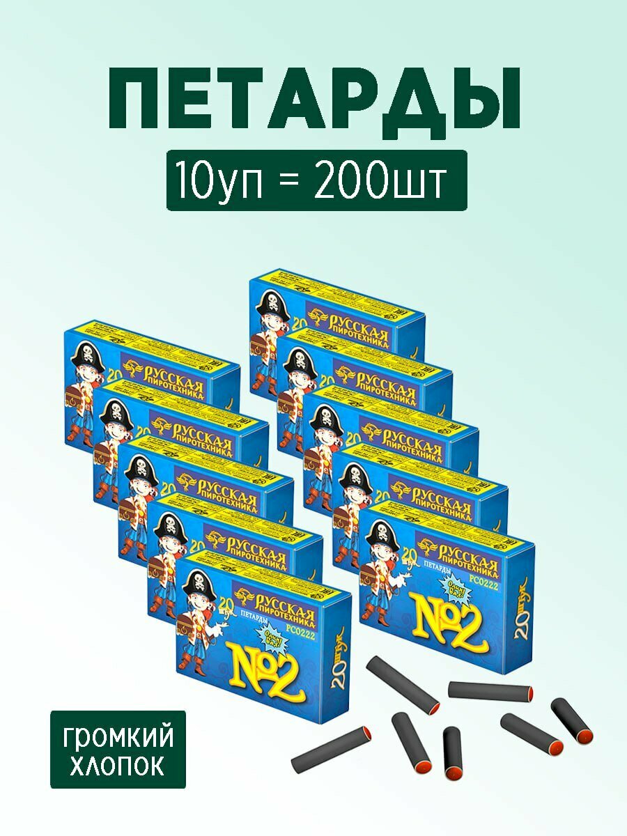 Петарды Корсар №2 10 упаковок