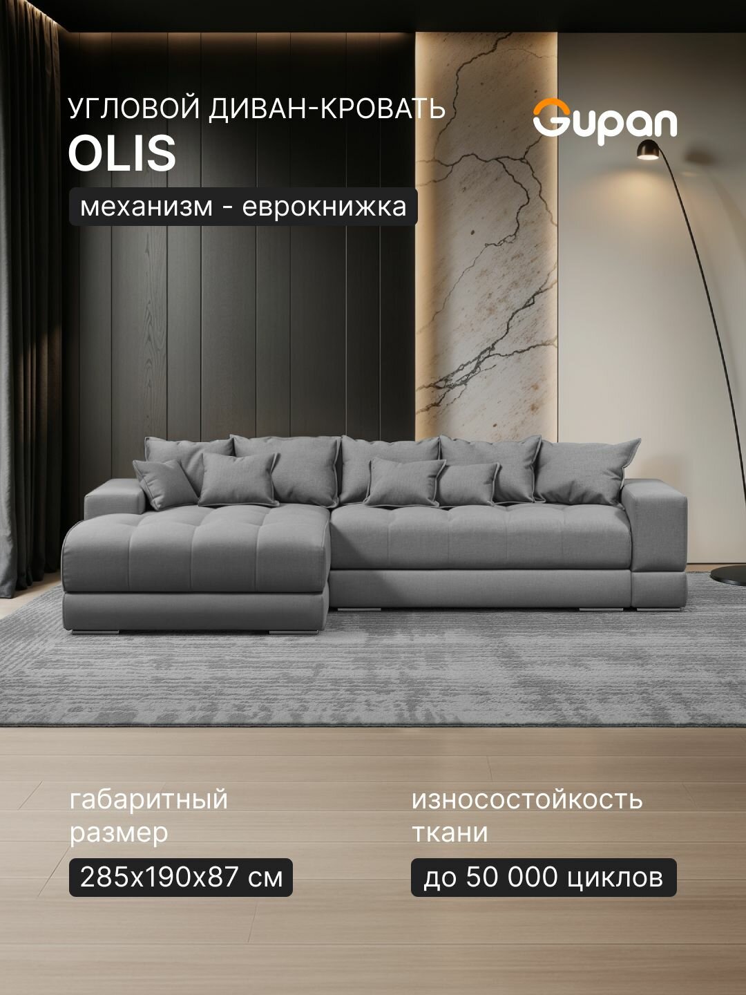 Диван раскладной угловой Gupan Olis Велюр Amigo Серый
