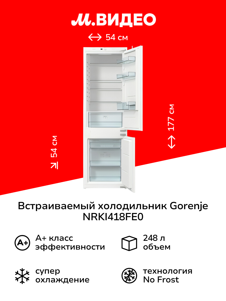 Встраиваемый холодильник комби Gorenje NRKI418FE0