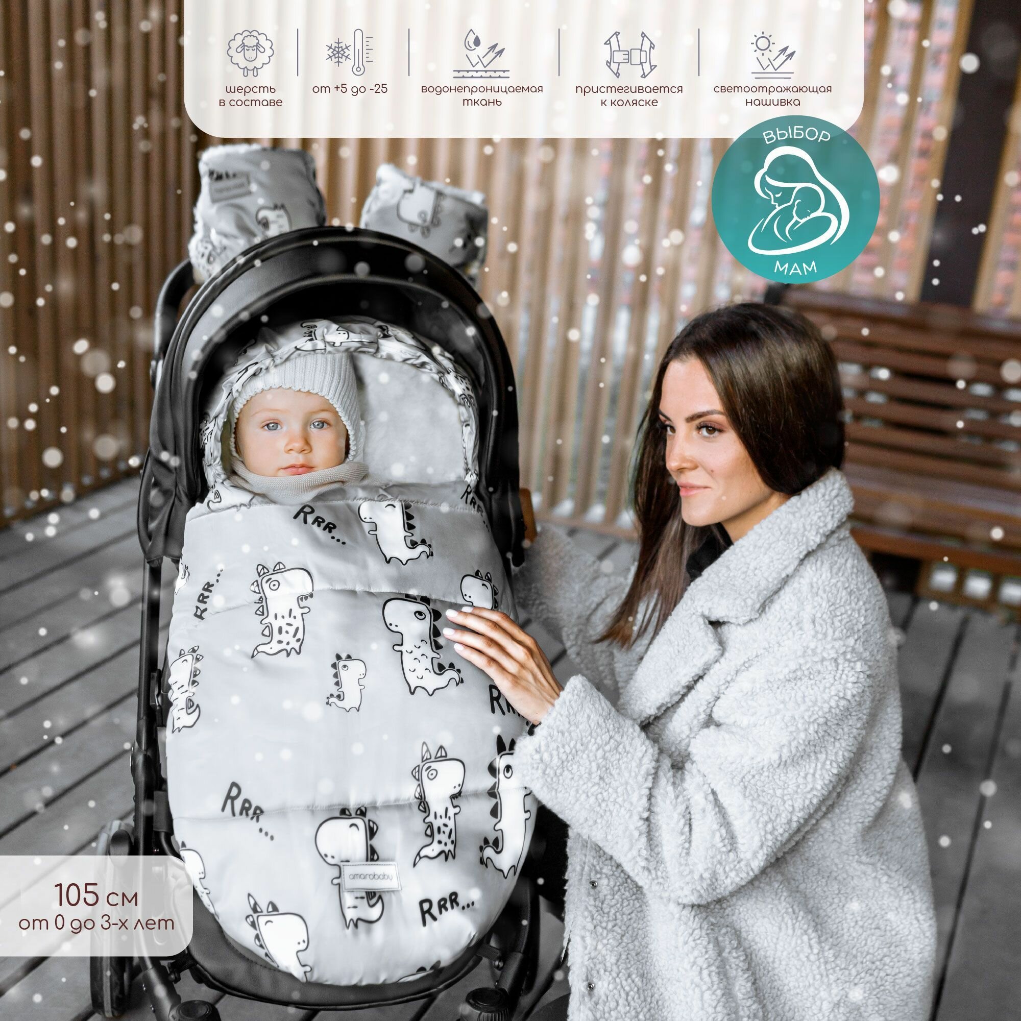 Конверт в коляску