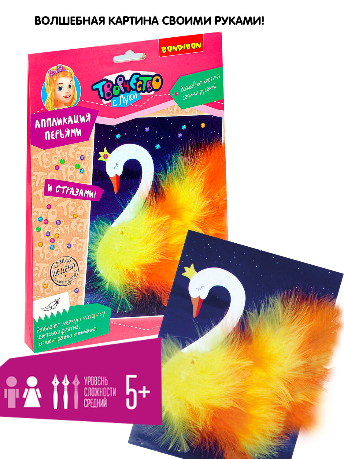 Набор аппликация "лебедь" с перьями и стразами Творчество с Луки Bondibon