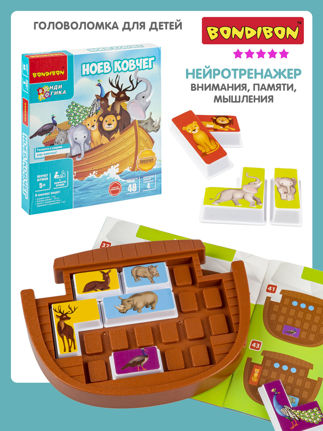 Настольная логическая игра-головоломка "ноев ковчег" БондиЛогика Bondibon