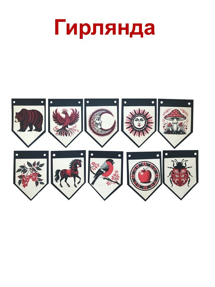 Гирлянда / Бумажные флажки / Украшение для елки / Новый год / Праздник