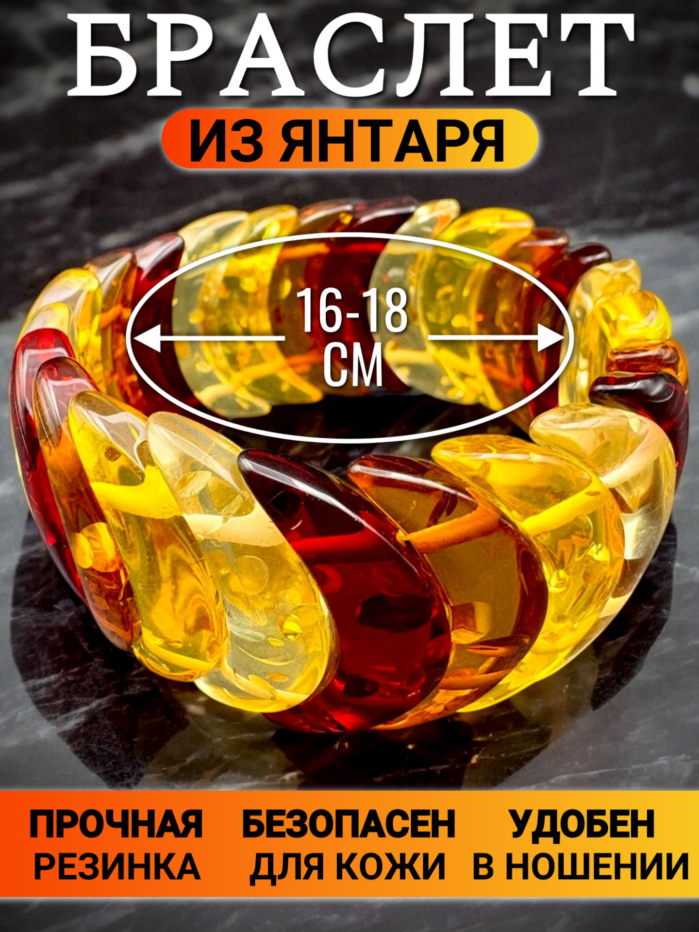 Браслет, янтарь прессованный