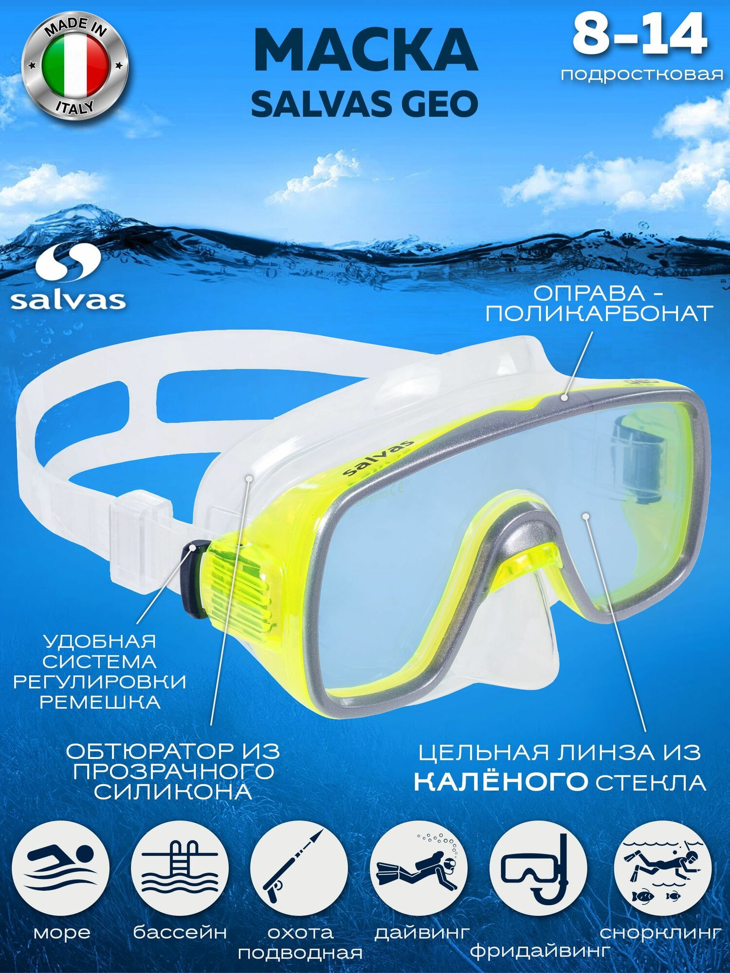 Маска для плавания