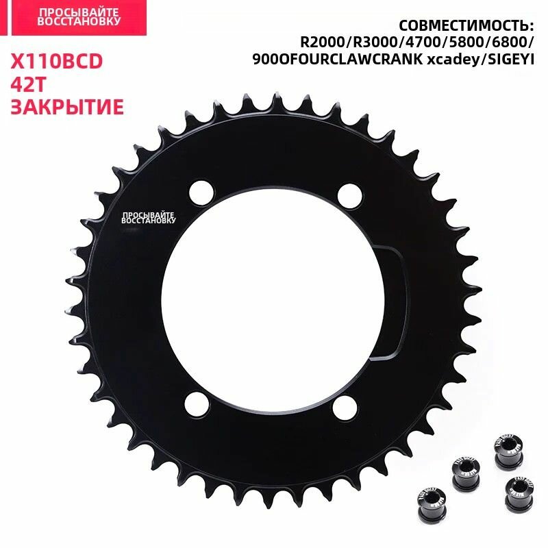 Pass Quest X110 BCD (4 болта AERO) Круглая черная узкая широкополосная цепь Black 42T