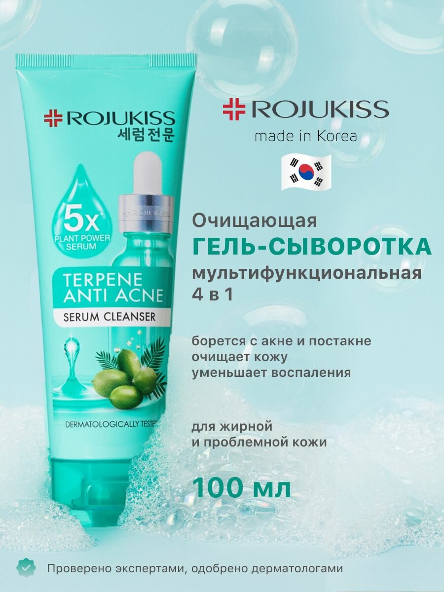 Очищающая сыворотка от прыщей и постакне терпеновая (4 в 1) ROJUKISS