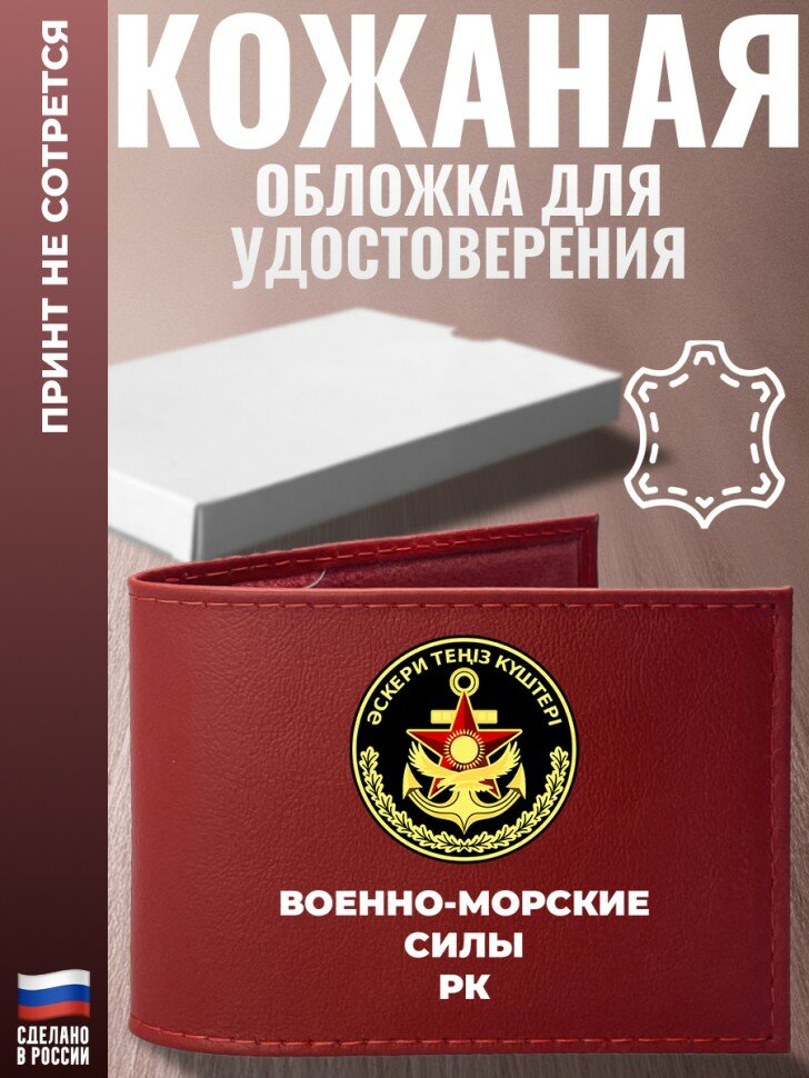 Обложка для удостоверения