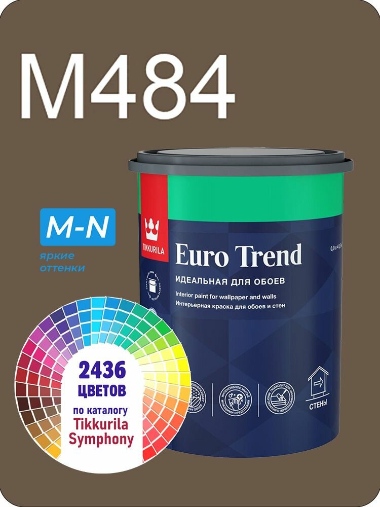 Краска для обоев Tikkurila Euro Trend 0,9л. яркие оттенки M484