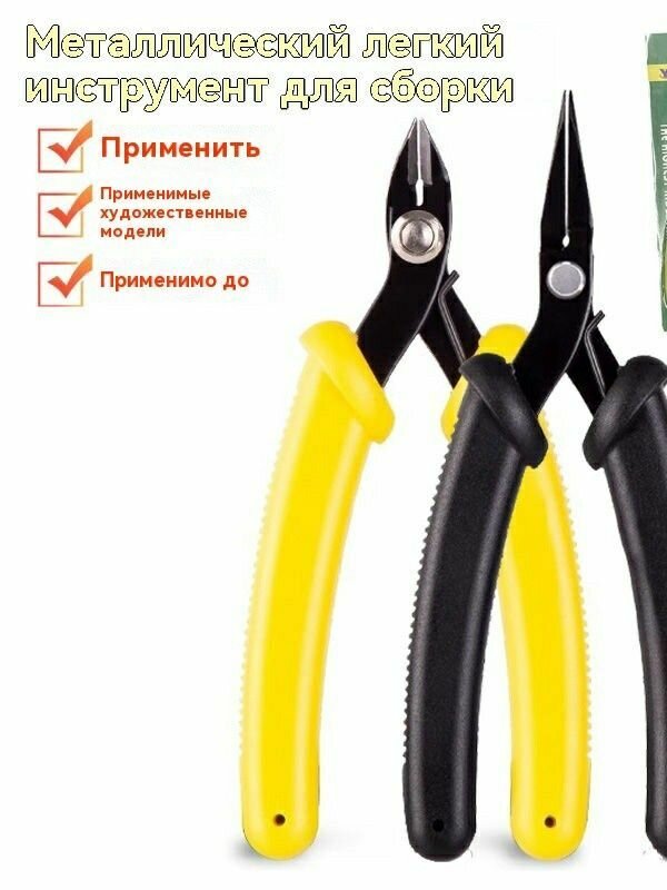 Piececool 2Pcs Набор инструментов для моделей - кусачки и плоскогубцы для 3D металлических пазлов