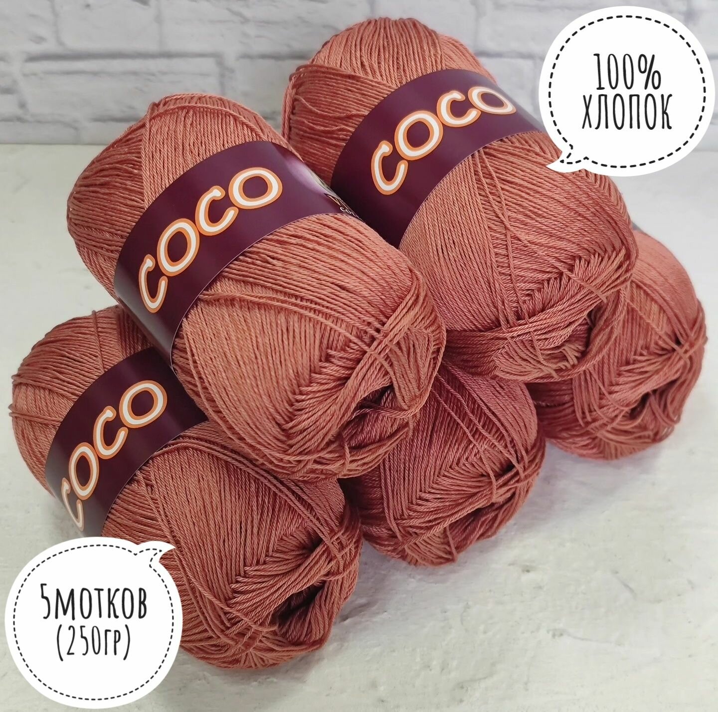 100% хлопок Vita cotton Коко/Coco 50гр*240м*5шт румяна 104