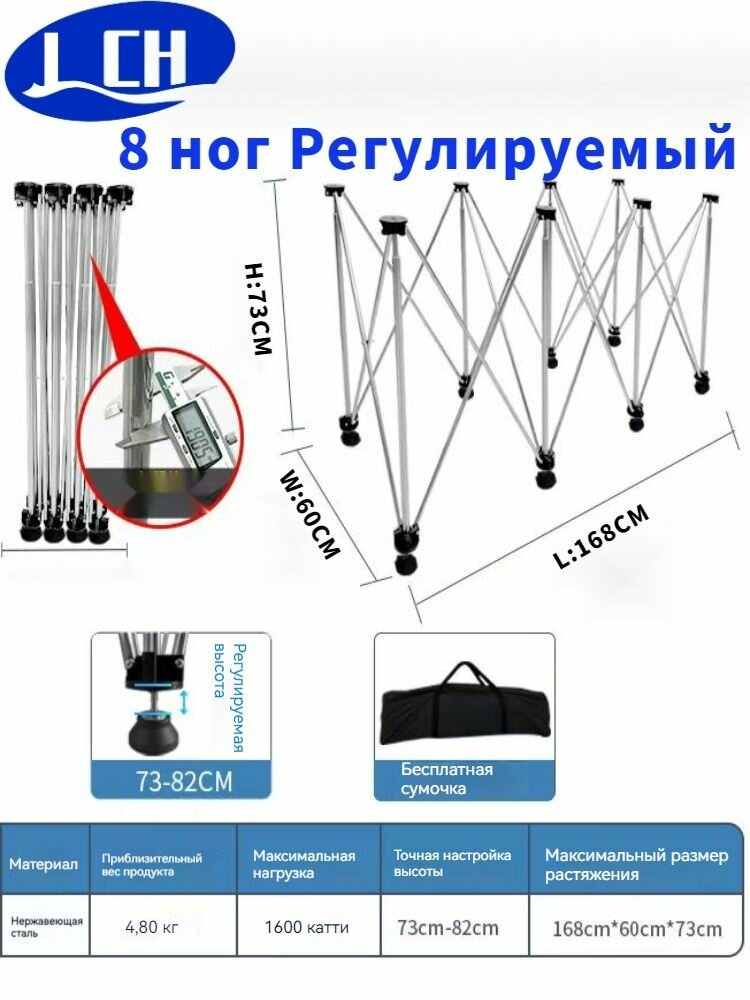 Шасси таблицы, 8 ножек, складной, регулируемая высота