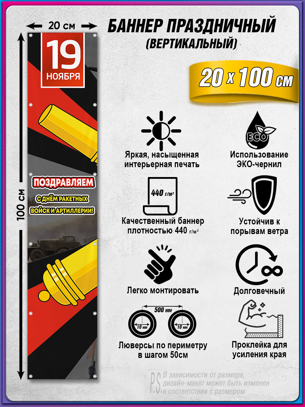 Баннер День Ракетных Войск и Артиллерии 0,2х1 м идеальный выбор для праздника