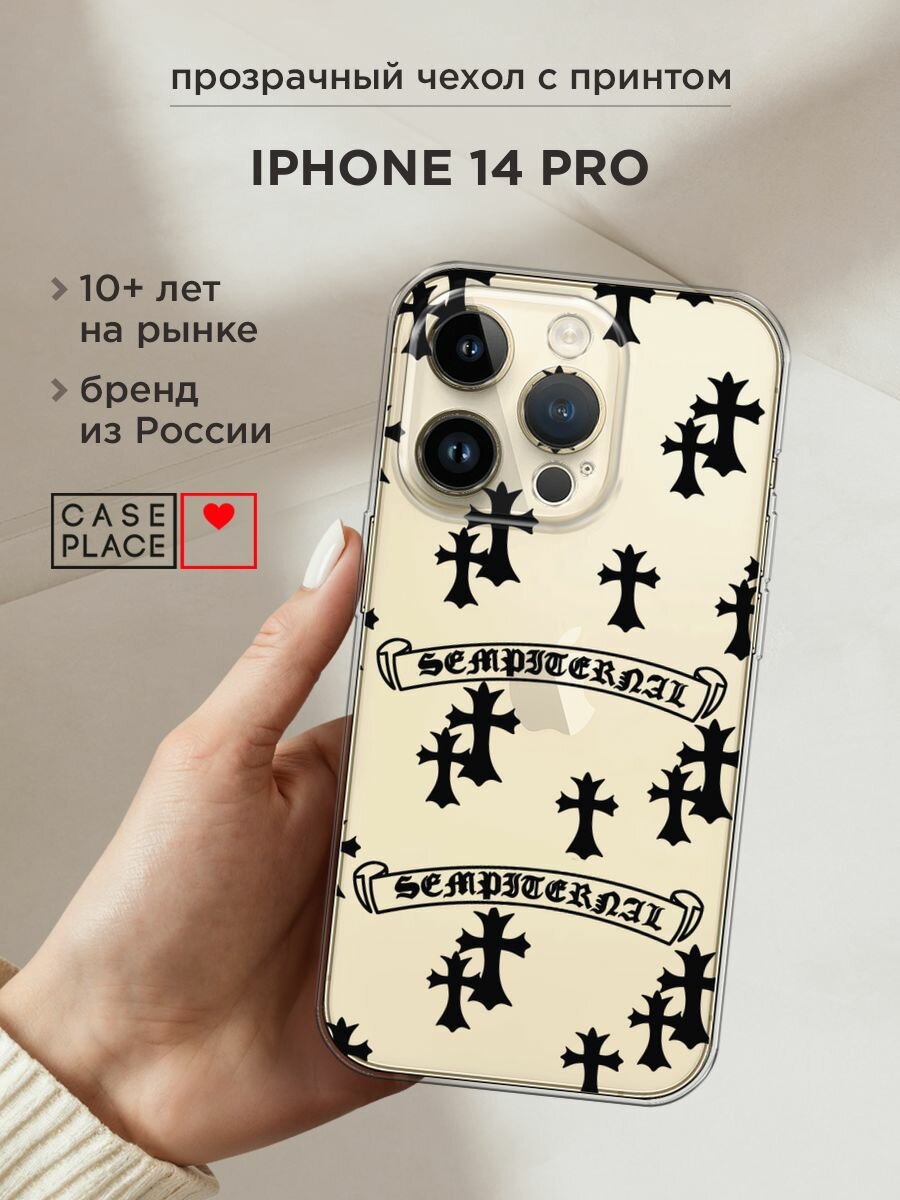 Чехол на Apple iPhone 14 Pro / Айфон 14 Про с принтом "Кресты паттерн чёрный", прозрачный