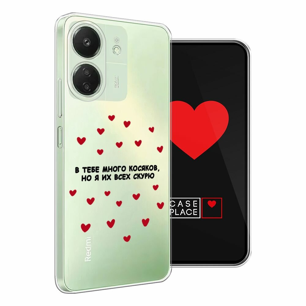 Чехол на Xiaomi Redmi 13C/Poco C65 / Сяоми Редми 13C/Поко С65 с принтом "Косяки 1 - 14 февраля", прозрачный — фото 1