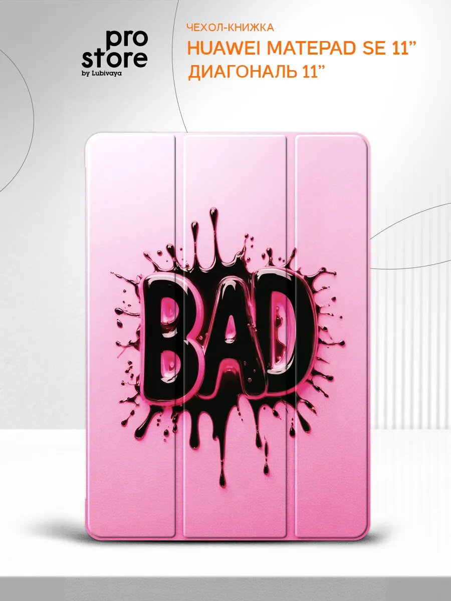 Чехол для планшета Huawei MatePad SE 11”/ Хуавей МатПад СЕ 11" защитный с рисунком