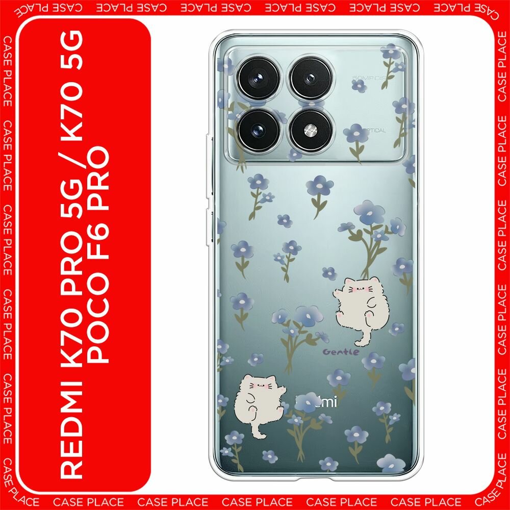 Чехол на Xiaomi Redmi K70 Pro 5G/K70 5G//Poco F6 Pro / Сяоми Редми K70 Про 5G с принтом "Gentle cats", прозрачный