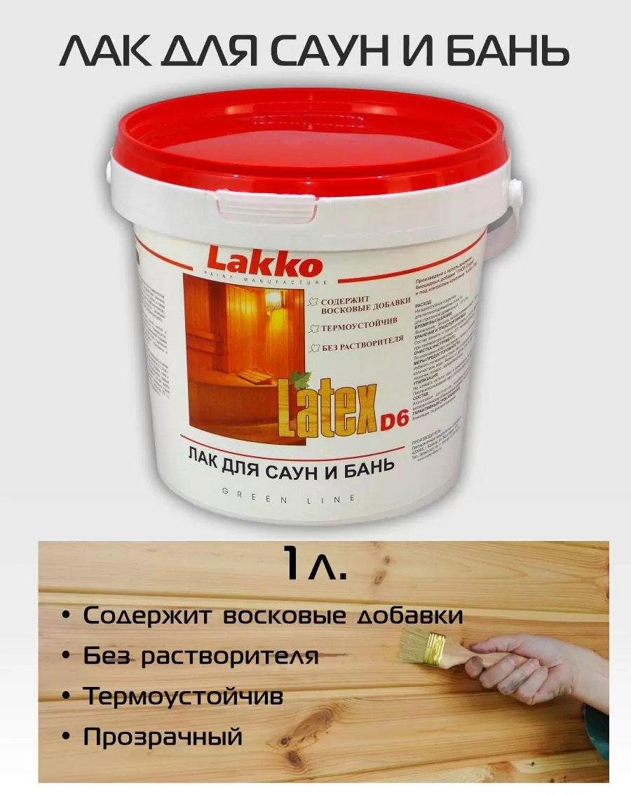 Лак полуглянцевый для саун и бань Lakko, LATEX D6, объем 1л, цвет прозрачный