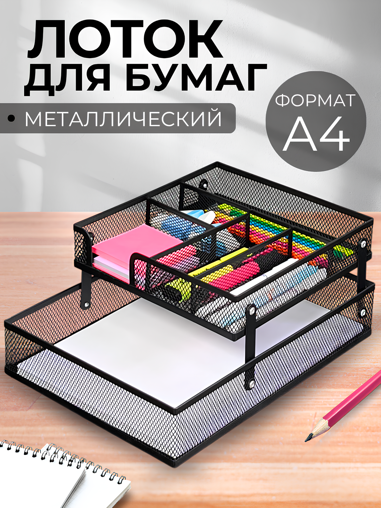Лоток для бумаг горизонтальный металлический 6 отделений, формат A4