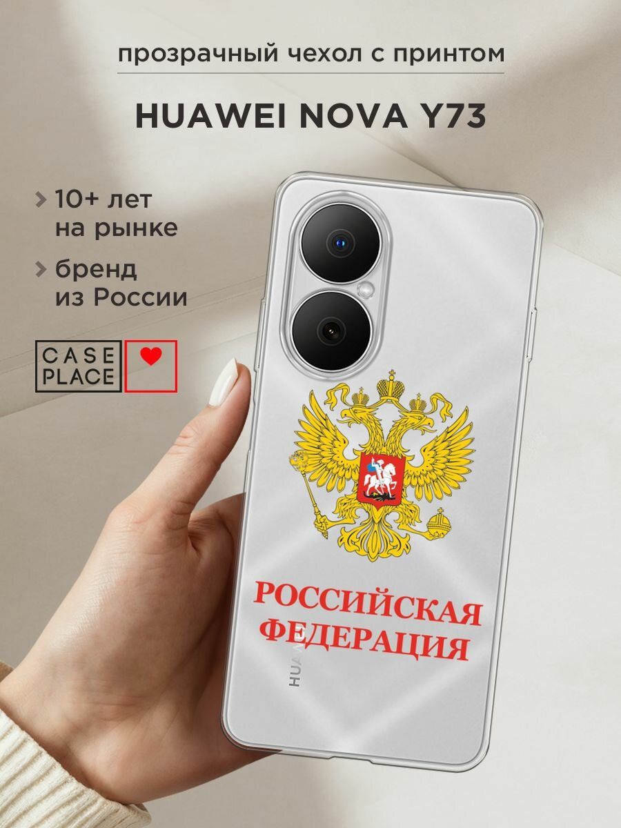 Чехол на Huawei Nova Y73 / Хуавей Нова Y73 с принтом "Герб России красная надпись", прозрачный