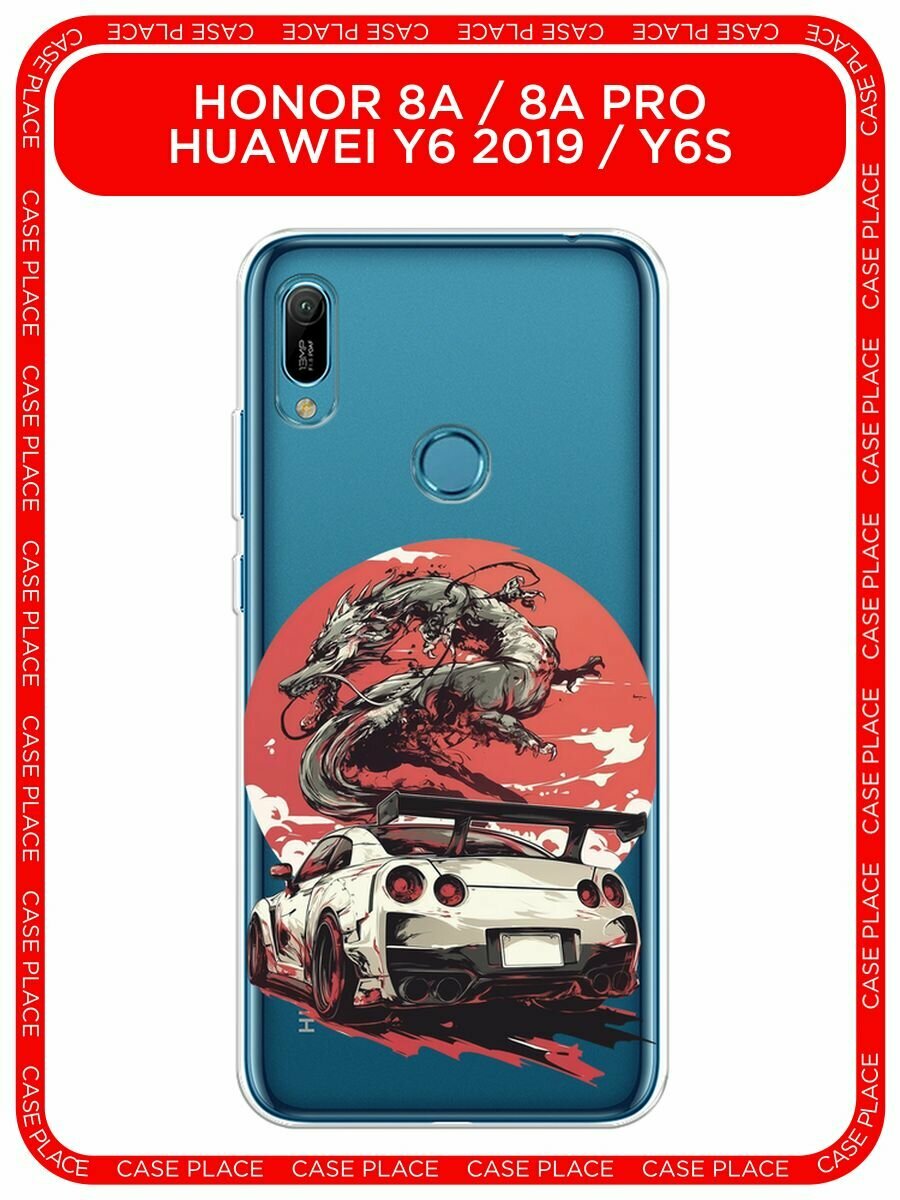 Чехол на Honor 8A/8A Pro/Huawei Y6s/Y6 2019 / Хонор 8А с принтом "Car and dragon", прозрачный