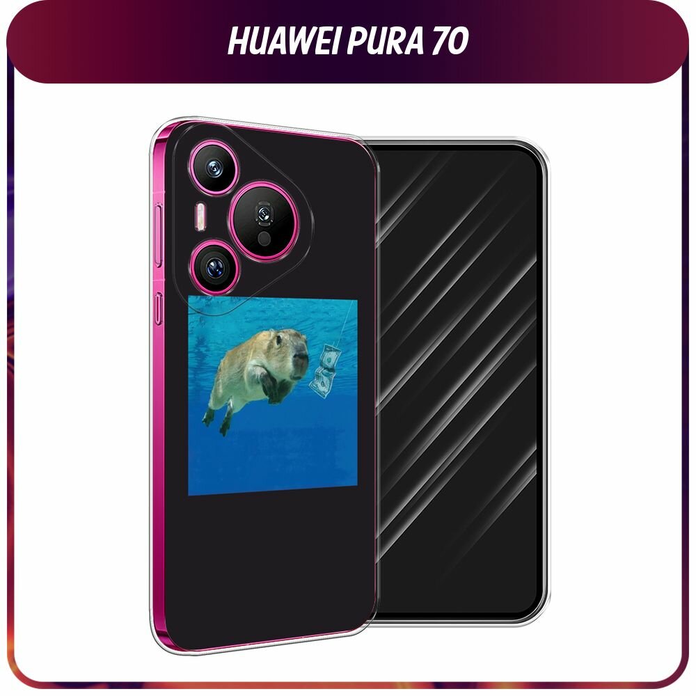Чехол на Huawei Pura 70 / Хуавей Пура 70 с принтом Капибара в бассейне