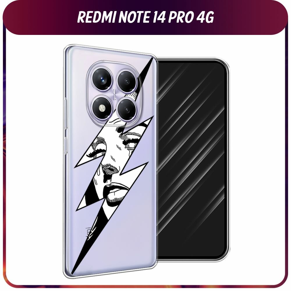 Чехол на Xiaomi Redmi Note 14 Pro 4G / Сяоми Редми Нот 14 Про 4G с принтом Лицо молния, прозрачный