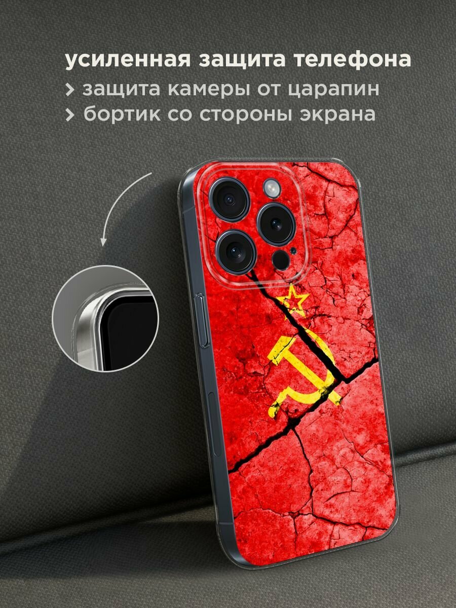 Чехол на Apple iPhone 15 Pro / Айфон 15 Про с принтом "СССР" — фото 1