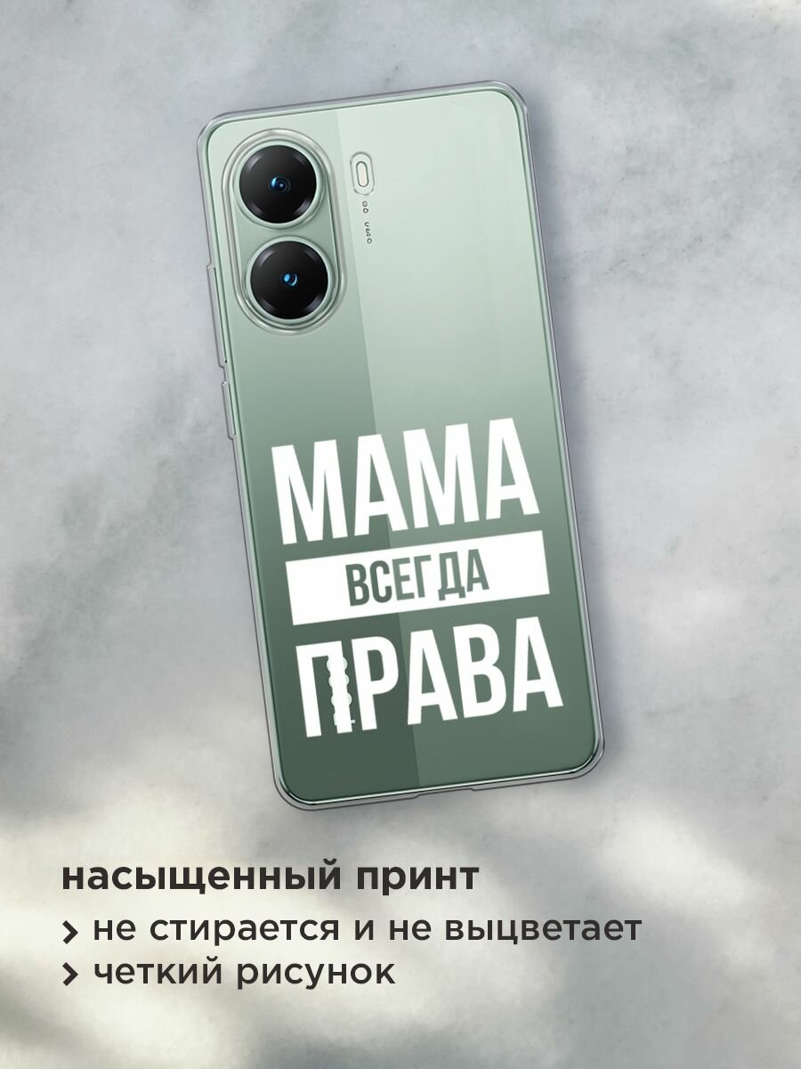 Чехол на Poco X7 Pro / Поко X7 Про с принтом "Мама права", прозрачный — фото 1