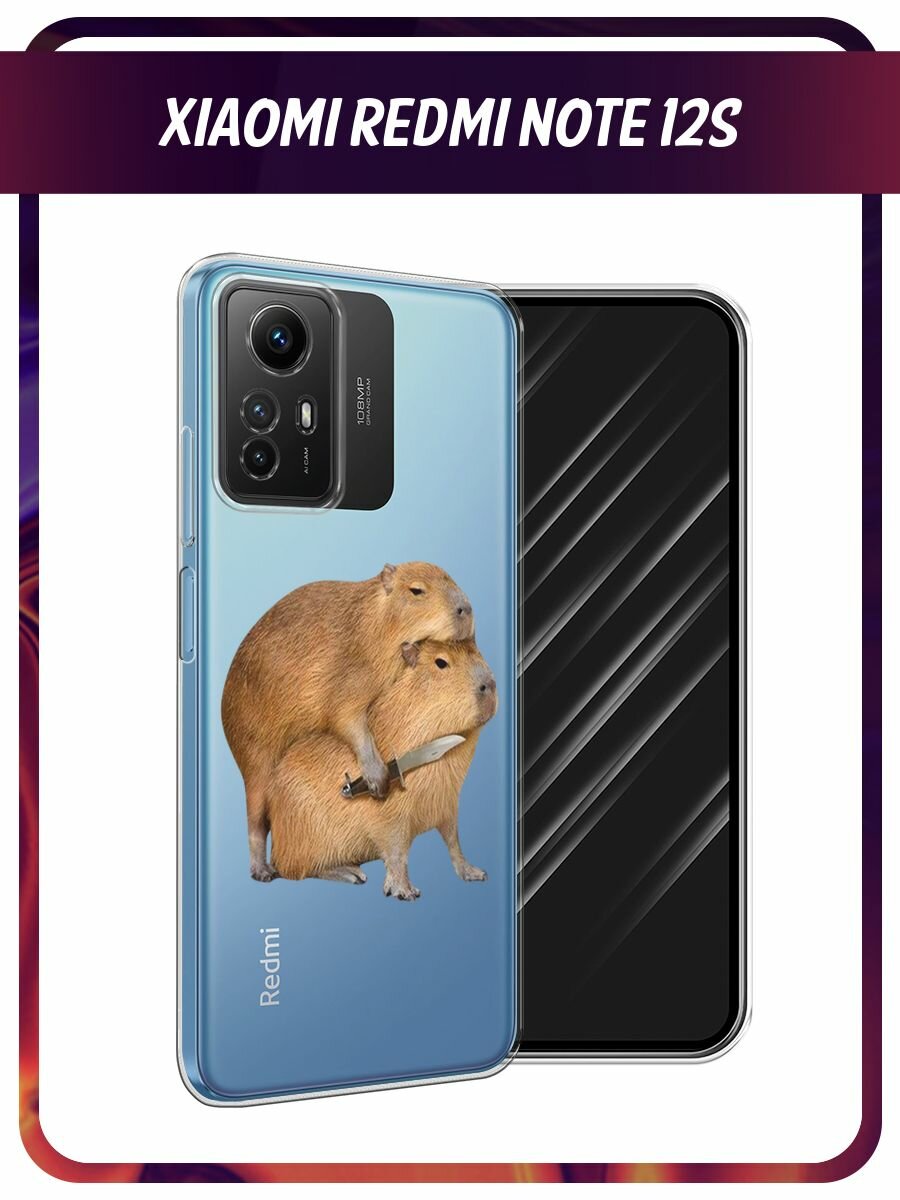 Чехол на Xiaomi Redmi Note 12S / Сяоми Редми Ноут 12S с принтом "Капибара с ножом", прозрачный