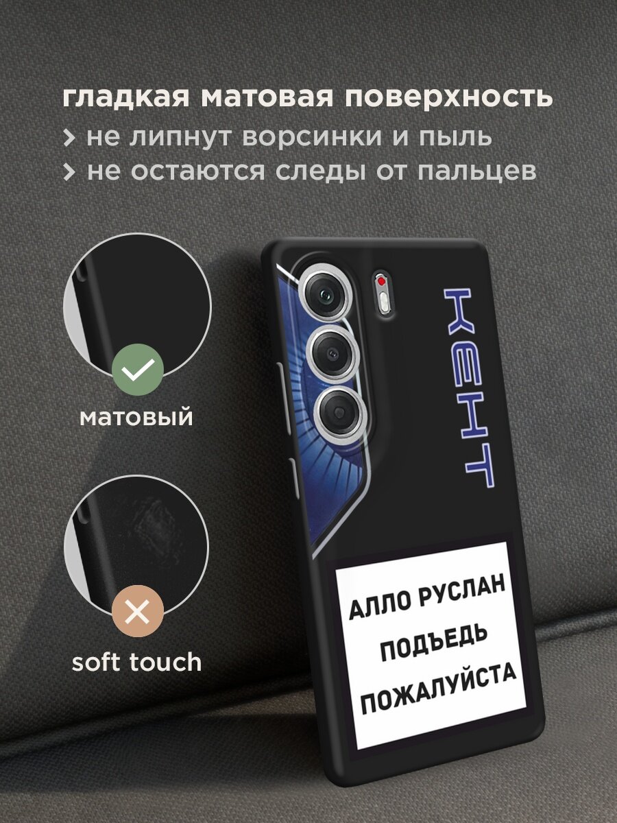 Черный матовый чехол на Tecno Camon 40 / Текно Камон 40 с принтом "Ало Руслан" — фото 1