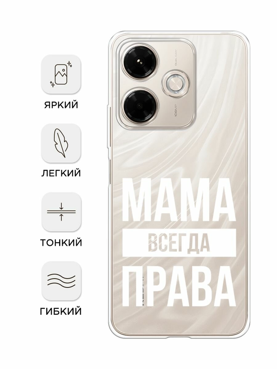Чехол на Xiaomi Redmi 13X / Сяоми Редми 13X с принтом "Мама права", прозрачный — фото 1