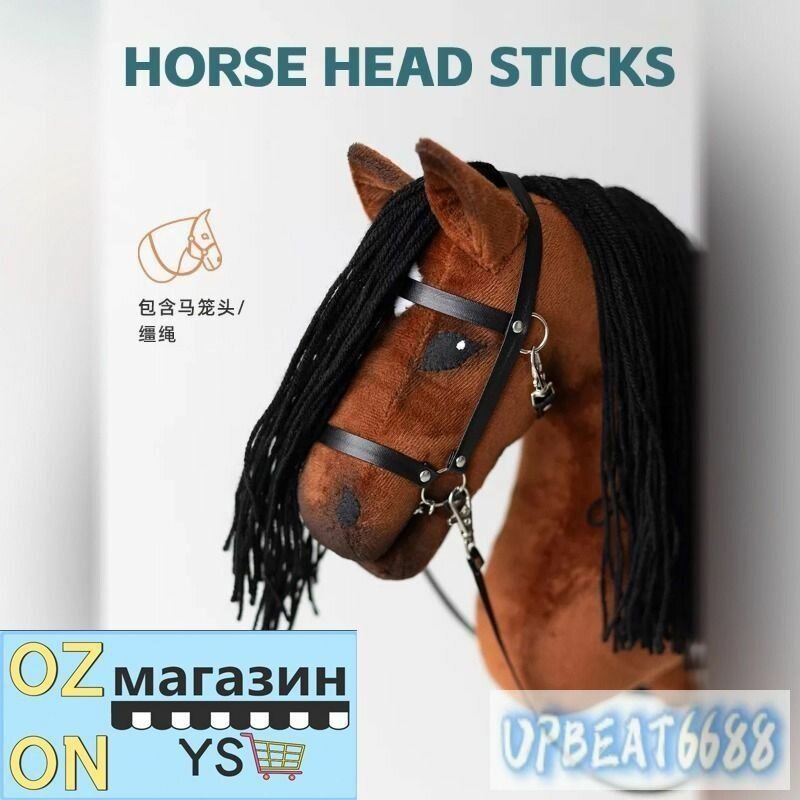 Хоббихорс, 80 смqw