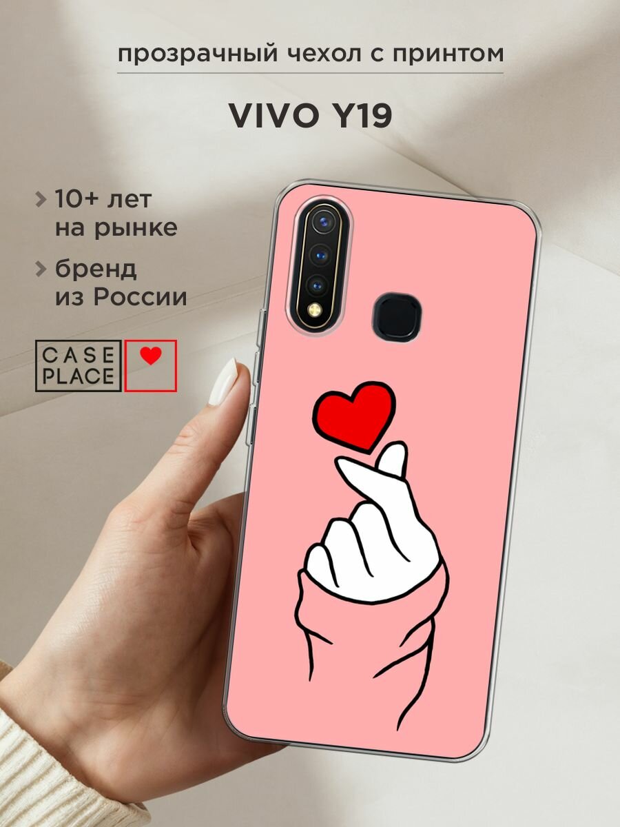Силиконовый чехол на Vivo Y19 / Виво Y19 с принтом "Милое сердечко"