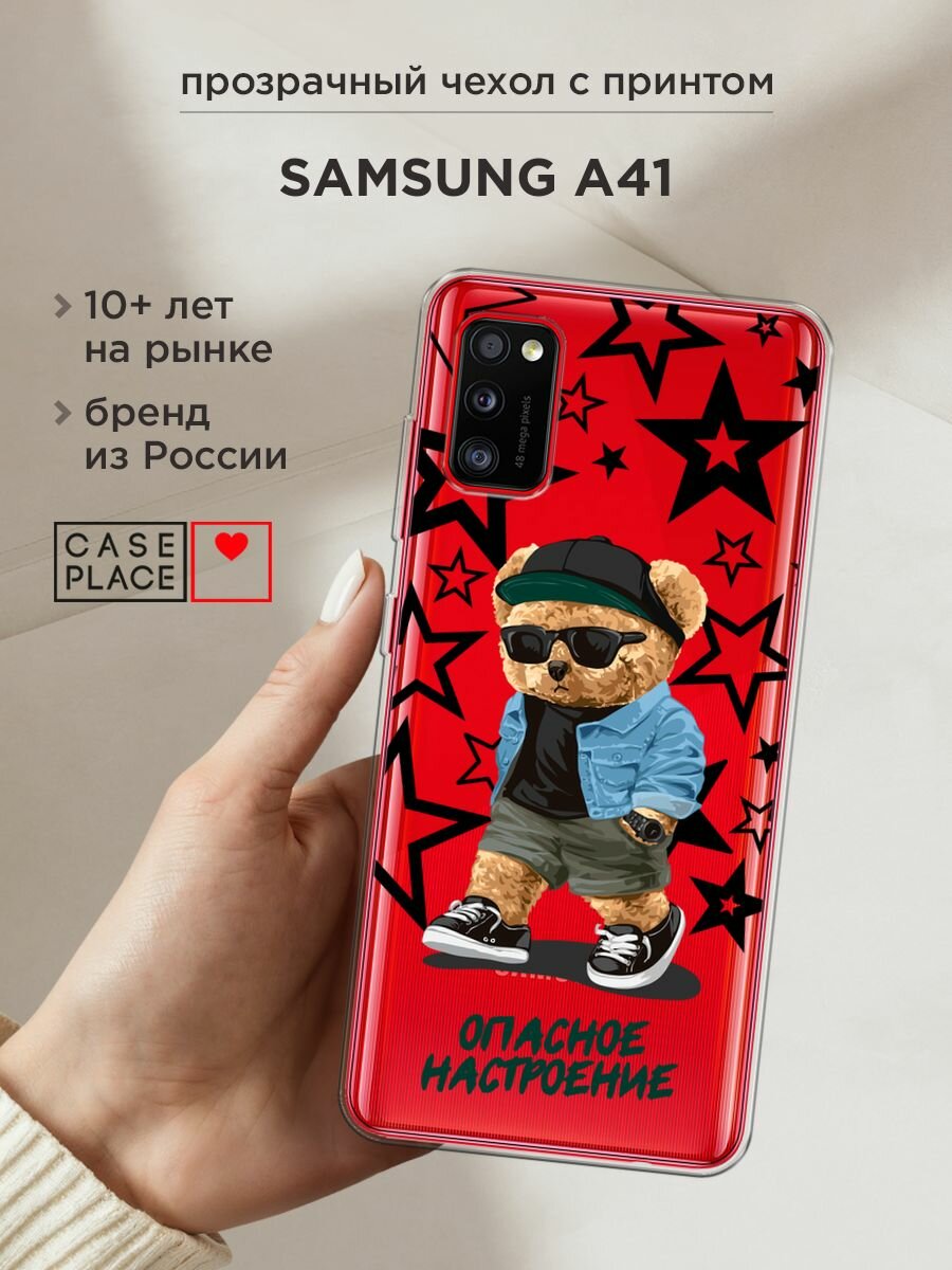 Чехол на Samsung Galaxy A41 / Самсунг Галакси А41 с принтом "Опасное настроение - 23 февраля", прозрачный