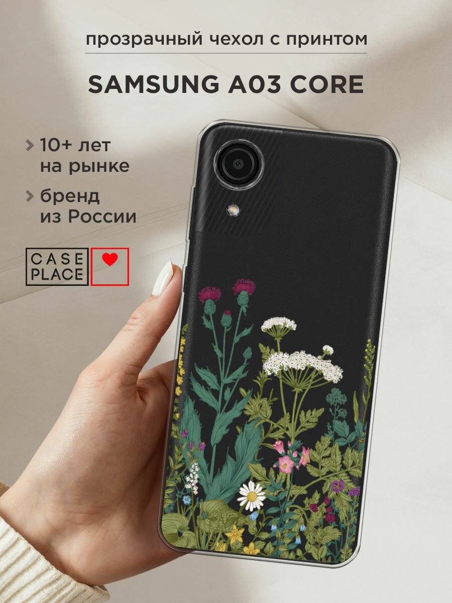 Чехол на Samsung Galaxy A03 Core / Самсунг Галакси А03 Core с принтом "Дикие полевые цветы", прозрачный