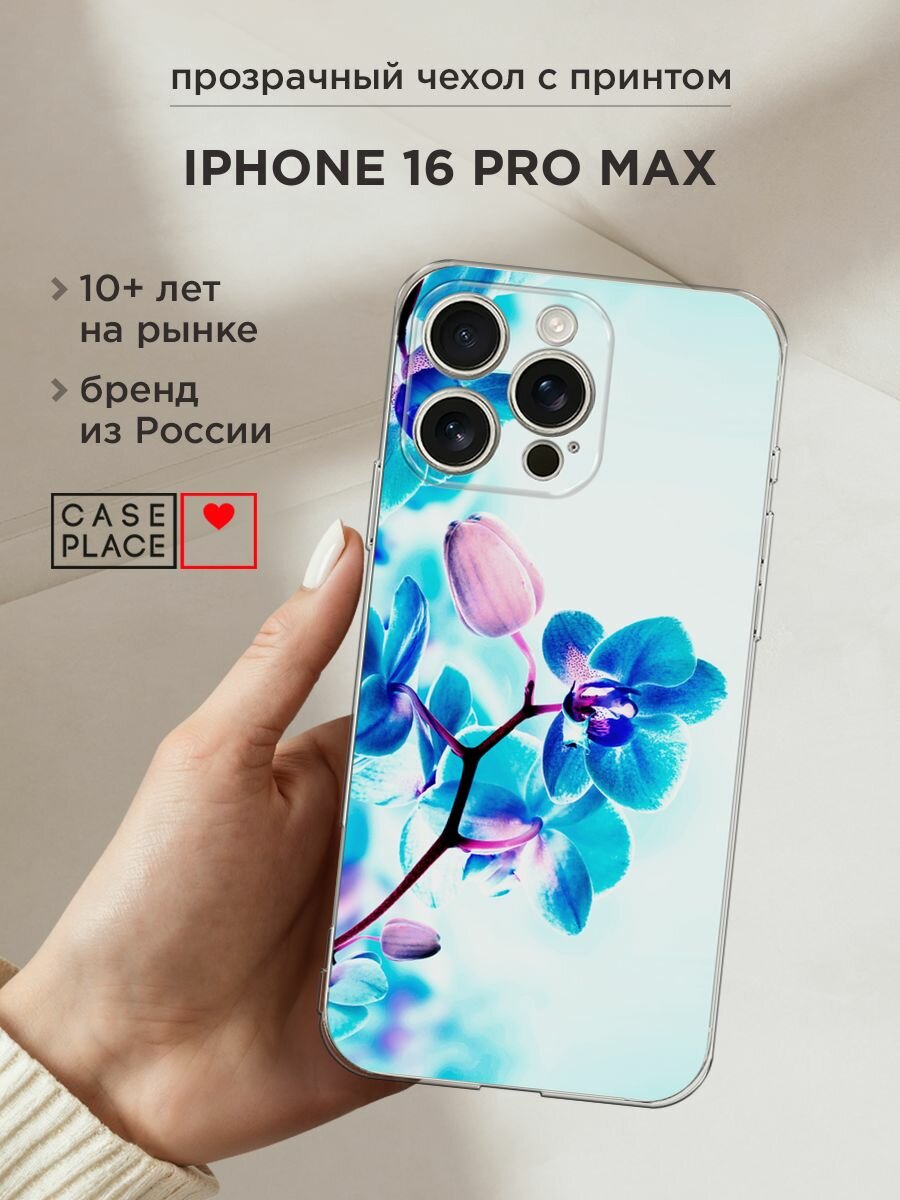 Чехол на Apple iPhone 16 Pro Max / Айфон 16 Про Макс с принтом "Голубая орхидея"