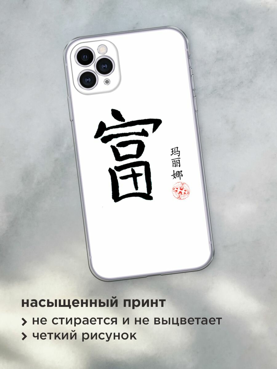Чехол на Apple iPhone 11 Pro / Айфон 11 Про с принтом "Богатство 1" — фото 1