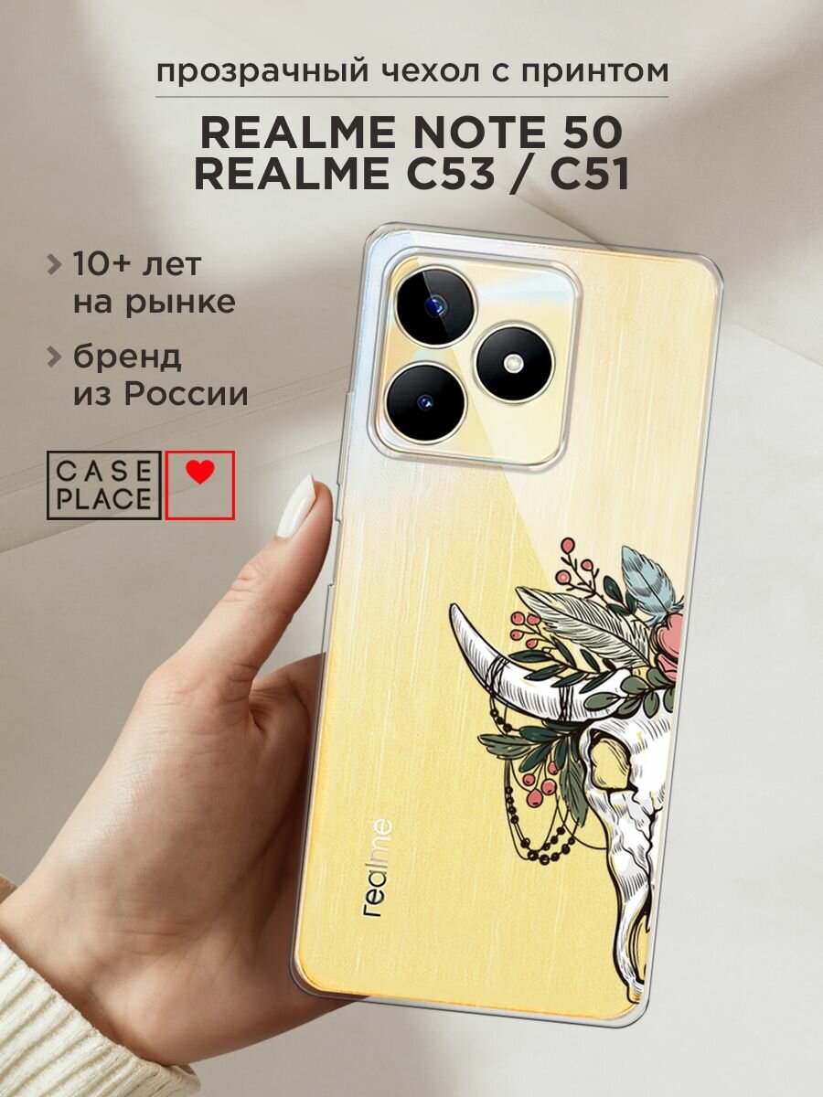 Чехол на Realme C53/C51 / Реалми С53/С51 с принтом "Череп быка с цветами", прозрачный