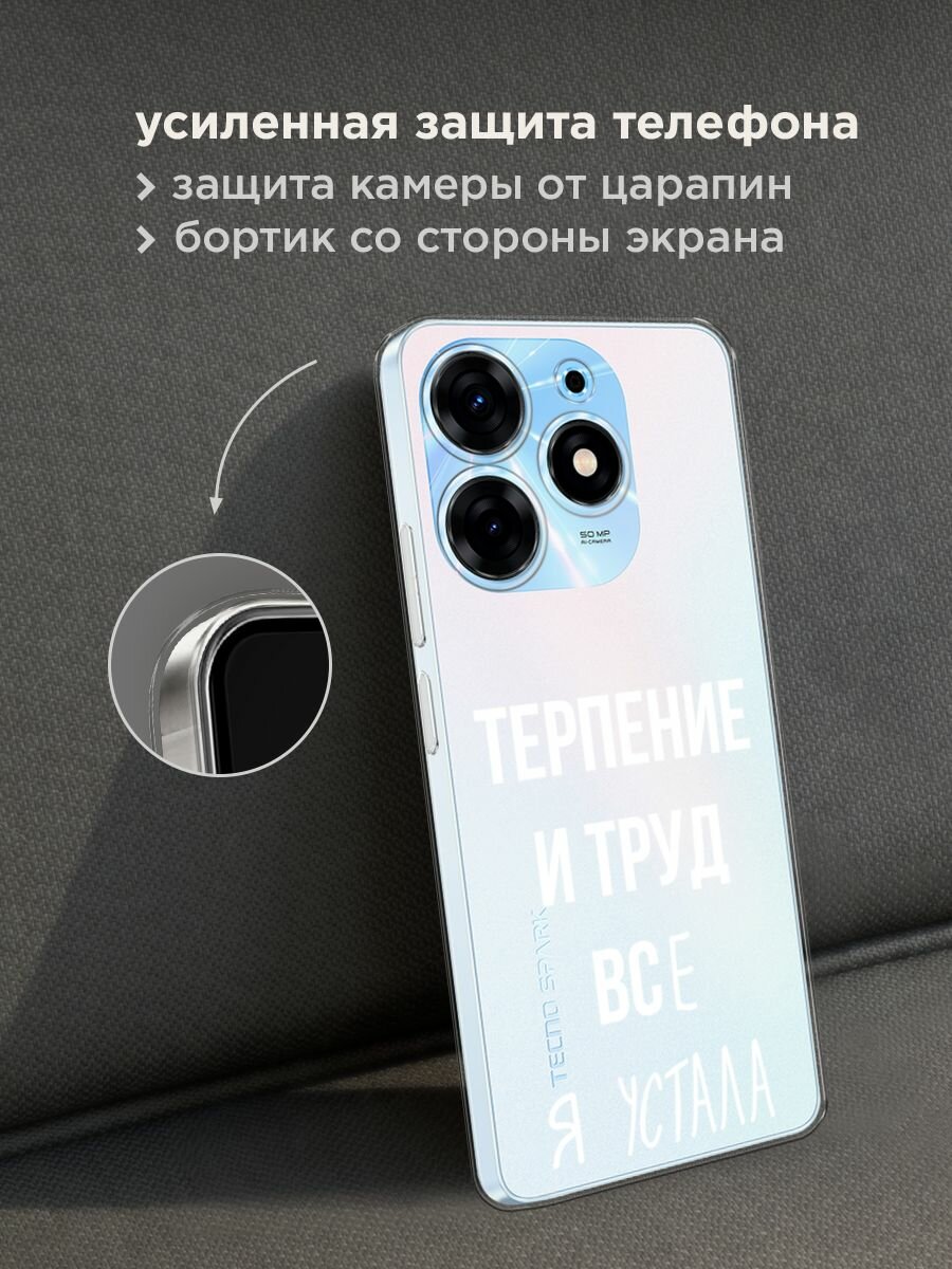 Чехол на Tecno Spark 10 Pro / Текно Спарк 10 Про с принтом "Все я устала", прозрачный — фото 1