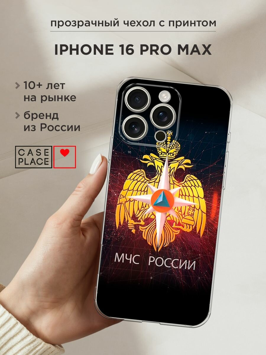 Чехол на Apple iPhone 16 Pro Max / Айфон 16 Про Макс с принтом "МЧС России"
